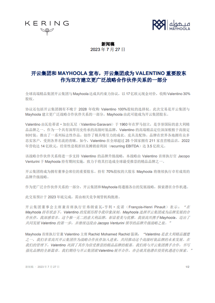 开云集团和MAYHOOLA宣布，开云集团成为VALENTINO重要股东 作为双方建立更广泛战略合作伙伴关系的一部分 | Kering